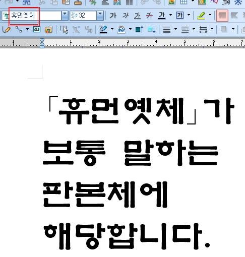 지식in 캘리그라피판본체한글 폰트휴먼옛체 네이버 블로그