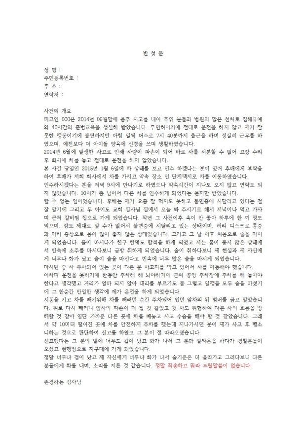 음주운전사고로 면허취소 후 집행유예기간 중 무면허음주운전 사고 반성문 내용 평가 문의 네이버 블로그