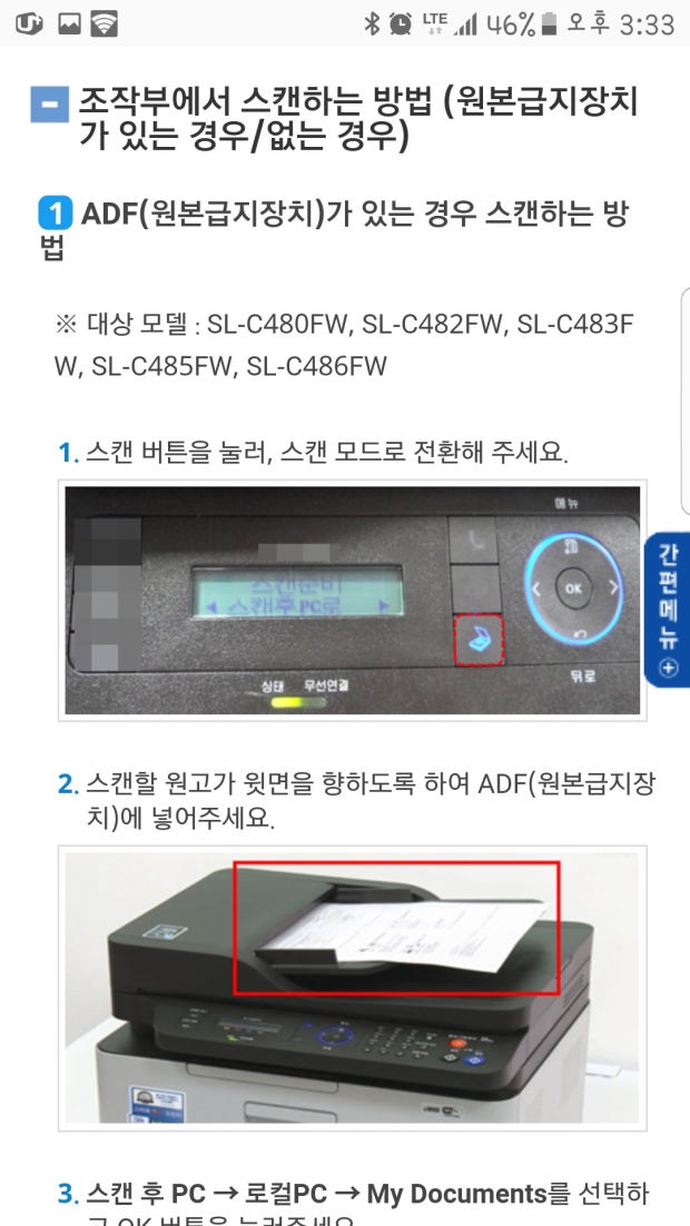 삼성복합기 Sl C486fw 네트워크스캔 프린터 설정방법 네이버 블로그