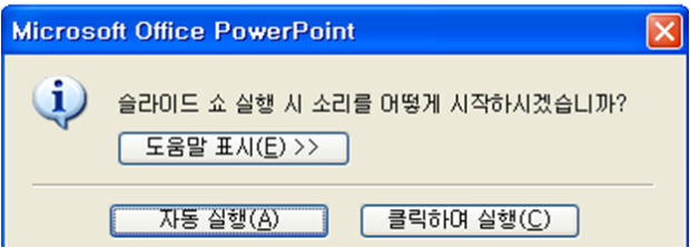 파워포인트 글씨 나올때 소리파일 같이 나오게 하는 방법 네이버 블로그