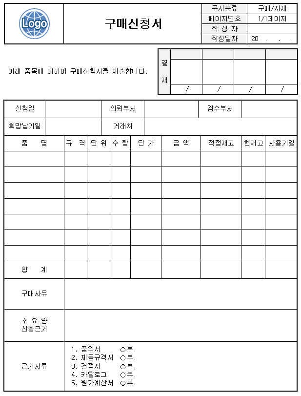 정보 구매문서 양식 및 샘플작성법 및 유의사항 네이버 블로그